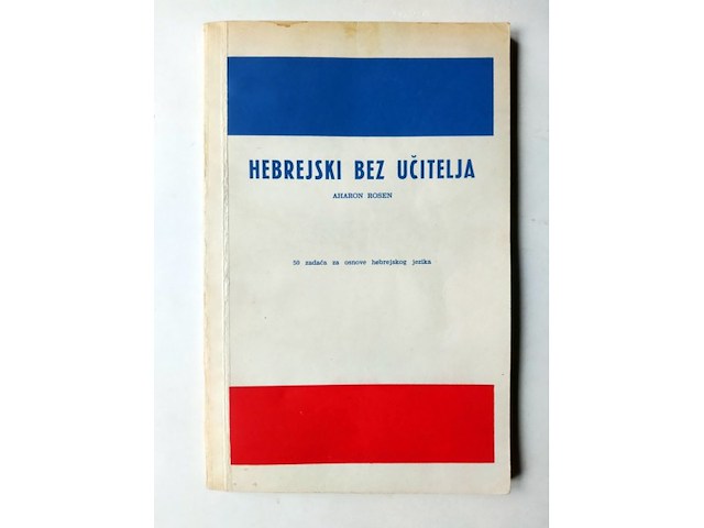 Aharon Rosen, HEBREJSKI BEZ UČITELJA