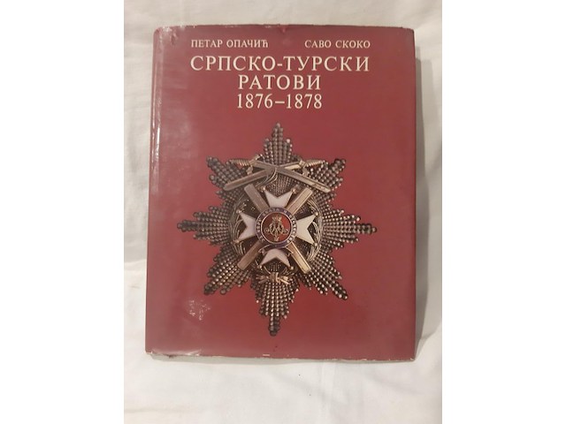 SRPSKO-TURSKI RATOVI 1876-1878 Opačić-Skoko.*LUX*