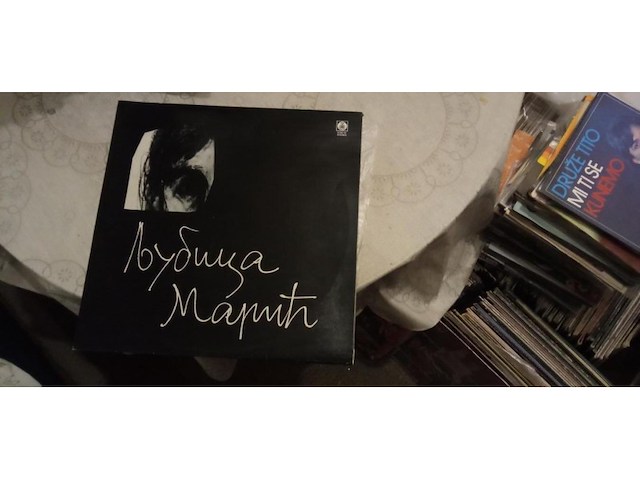 Ljubica Marić - Љубица Марић 2XLP