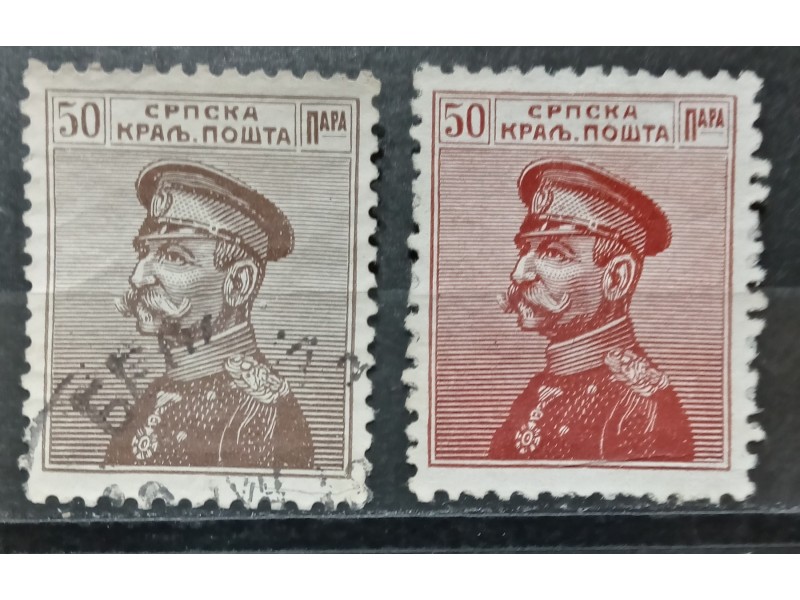 SRBIJA 1911 & 1914 - KRALJ PETAR I