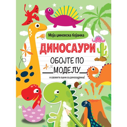 Moja džinovska bojanka: Dinosauri