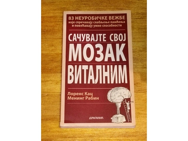 Sačuvajte svoj mozak vitalnim - Lorens Kac,Mening Rabin