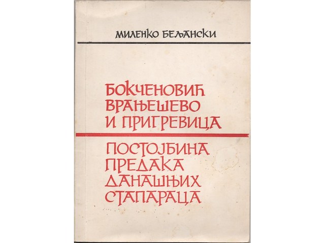 Milenko Beljanski BOKČENOVIĆ, VRANJEŠEVO I PRIGREVICA