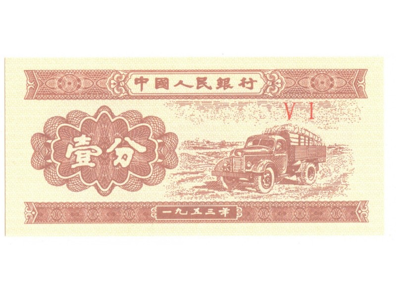 Kina 1 fen 1953 UNC