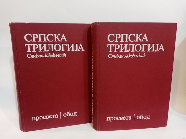 Srpska trilogija 1-3,Stevan Jakovljević