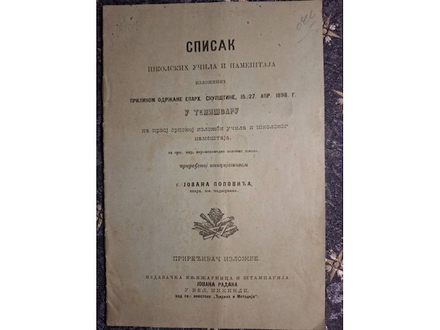 Spisak školskih učila...Vel. Kikinda, ( 1898).