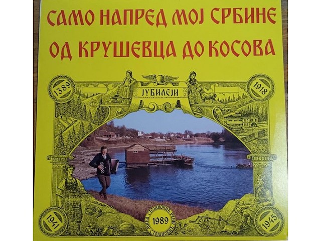 Mica Stojanovic-Samo Napred moj Srbine LP (1989)