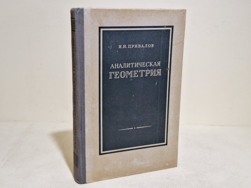 ANALITIČKA GEOMETRIJA NA RUSKOM AKCIJA RASPRODAJA KNJIG