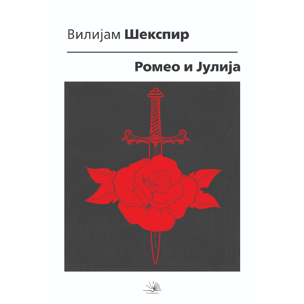Romeo i Julija – Vilijam Šekspir