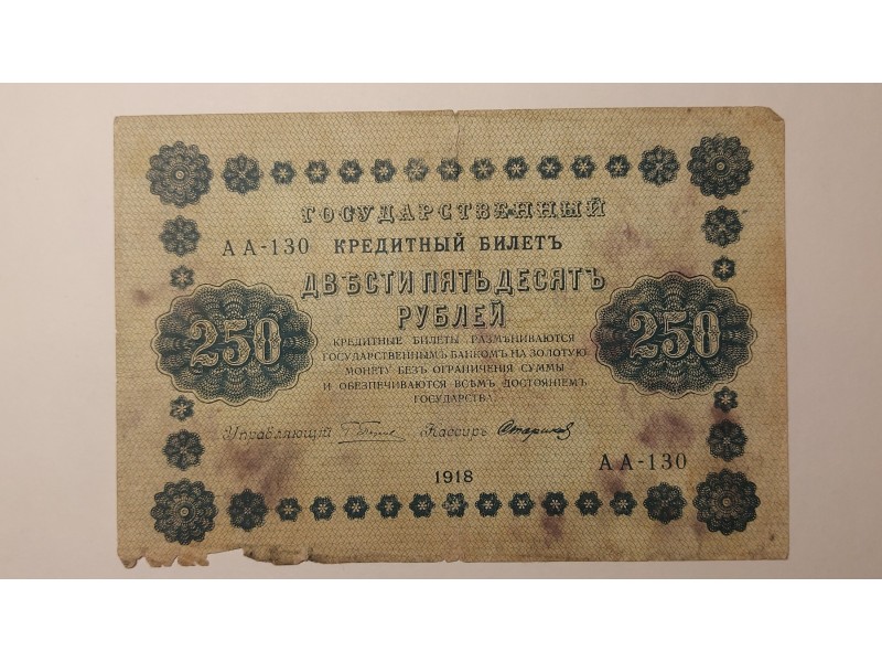 Rusija 1918..250 Rubalja... Retko