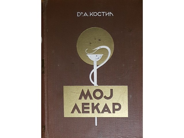 Moj Lekar - Dr.Aleksandar Đ.Kostić