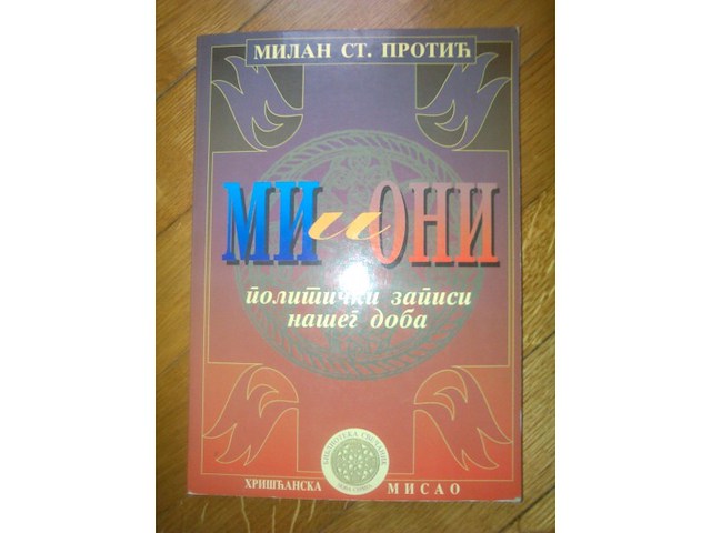 Mi i oni - Politicki zapisi - Milan St. Protic