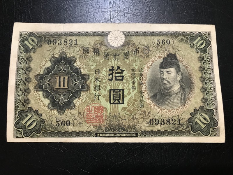 JAPAN 10 YEN.