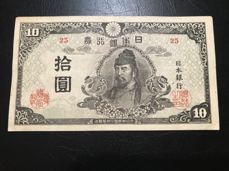 JAPAN 10 YEN.1945.