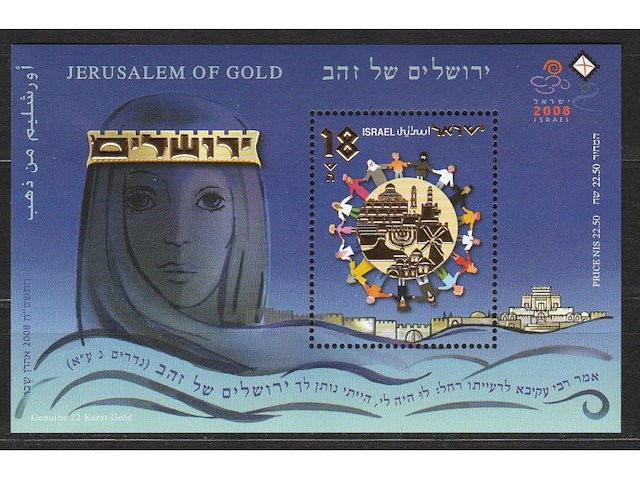 Israel, Izrael - 2008 - Jerusalem of Gold - MNH