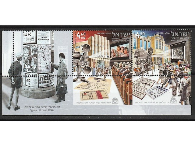 Israel, Izrael - 2007 - Tel Aviv Cinemas - MNH