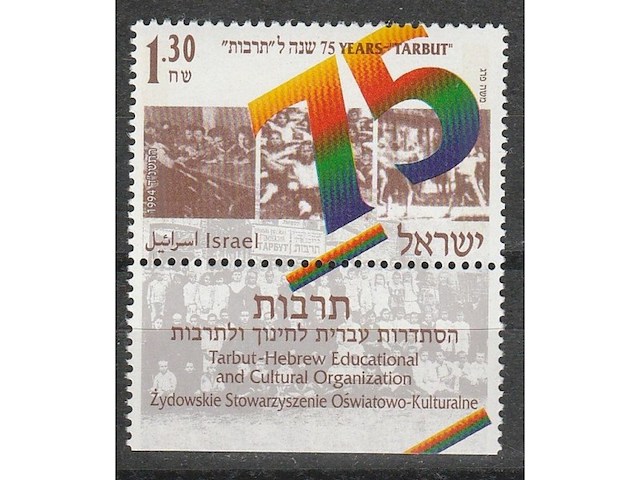 Israel, Izrael - 1994 - Hebrew Tarbut Schools - MNH