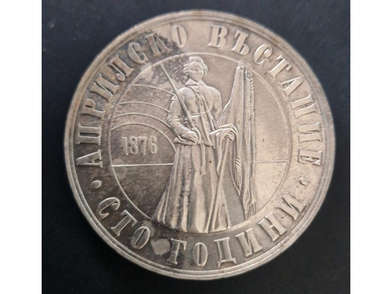 1976 Bulgaria 5 Leva - srebro