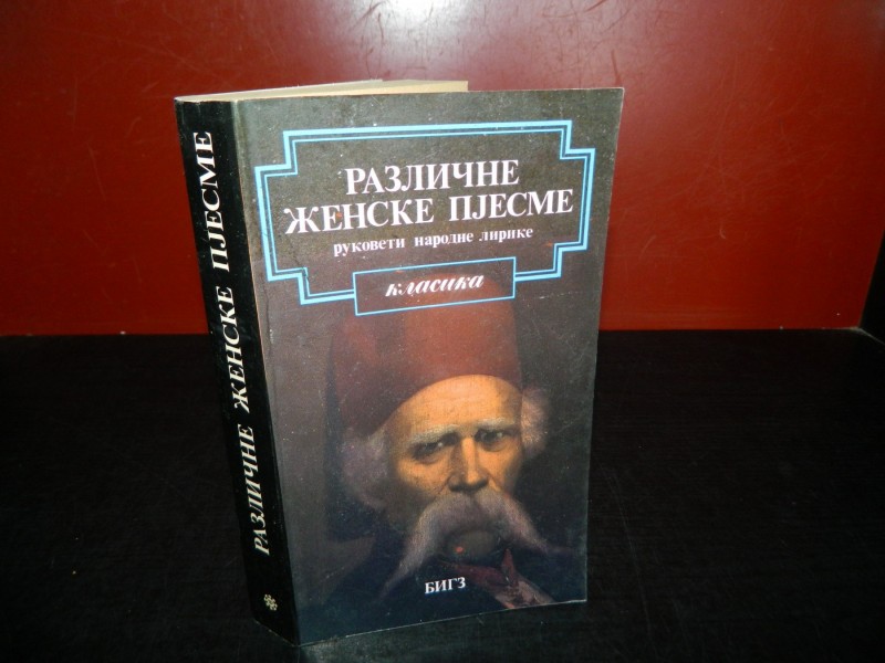 Različite ženske pjesme, Vuk Karadžić SVE 10d