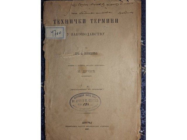 V. Bogišić - Tehnički..Beograd, 1887.Posveta prevodioca