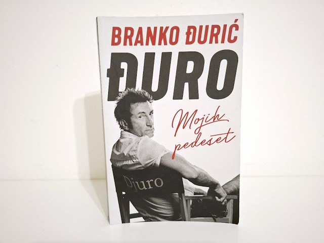 Mojih pedeset  - Branko Đurić Đuro