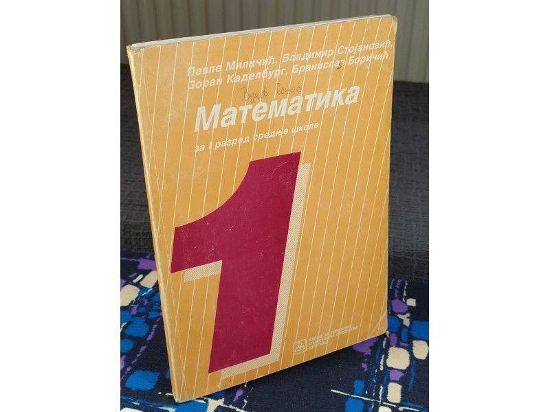 Matematika za I razred srednje škole 1998.