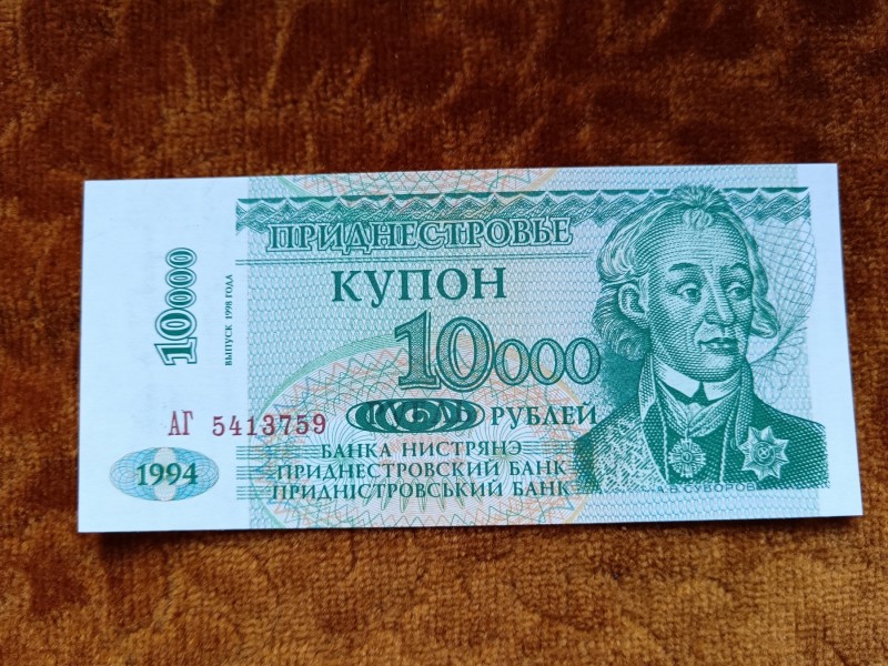 Pridnjestrovlje 10.000 rublja,1994 god.UNC