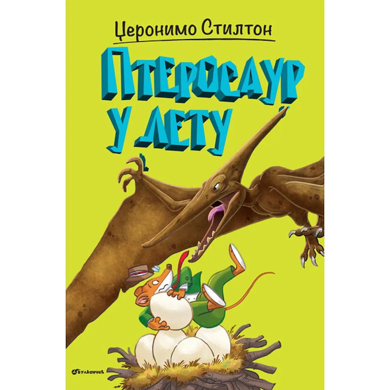 DŽERONIMO STILTON – PTEROSAUR U LETU