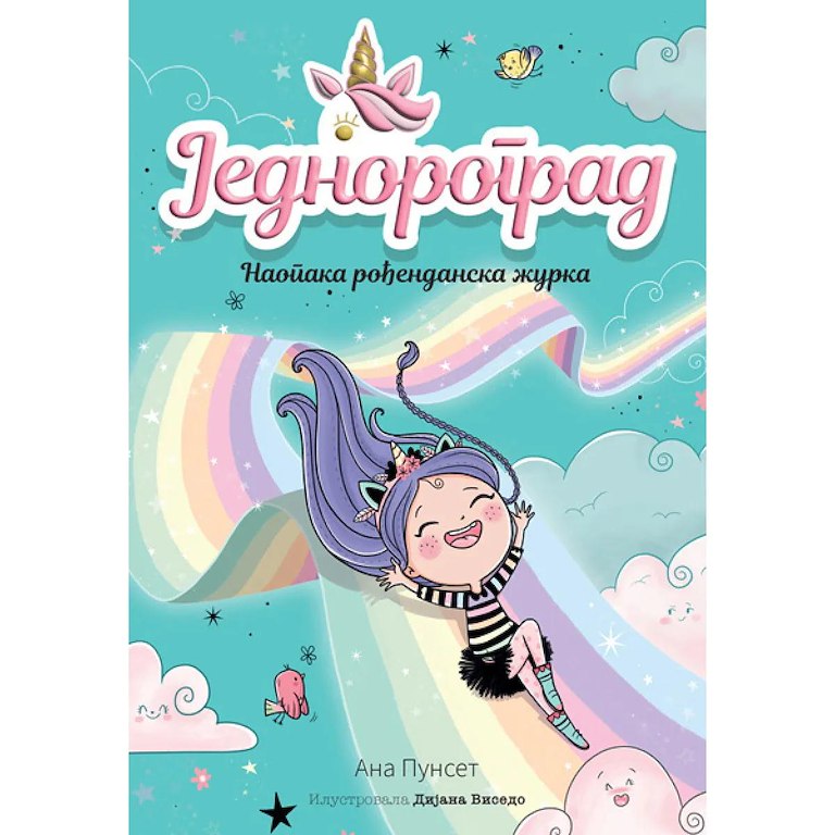 JEDNOROGRAD 2: NAOPAKA ROĐENDANSKA ŽURKA