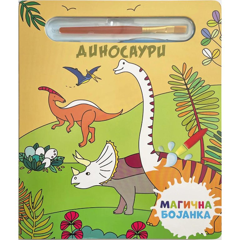 MAGIČNA BOJANKA: DINOSAURI