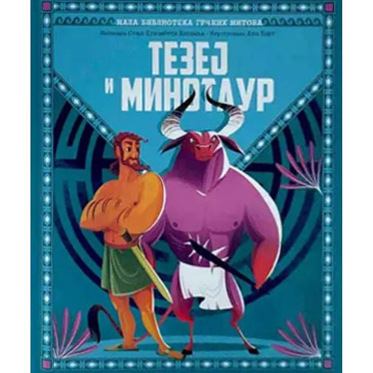 MALA BIBLIOTEKA GRČKIH MITOVA - TEZEJ I MINOTAUR