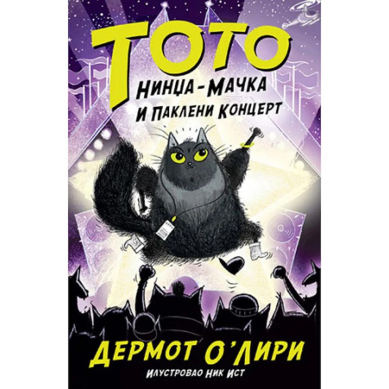 TOTO NINDŽA MAČKA I PAKLENI KONCERT