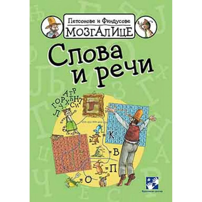 PETSONOVE I FINDUSOVE MOZGALICE - SLOVA I REČI