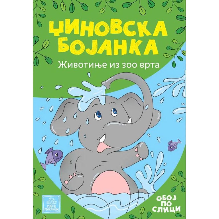 DŽINOVSKA BOJANKA ŽIVOTINJE IZ ZOO VRTA