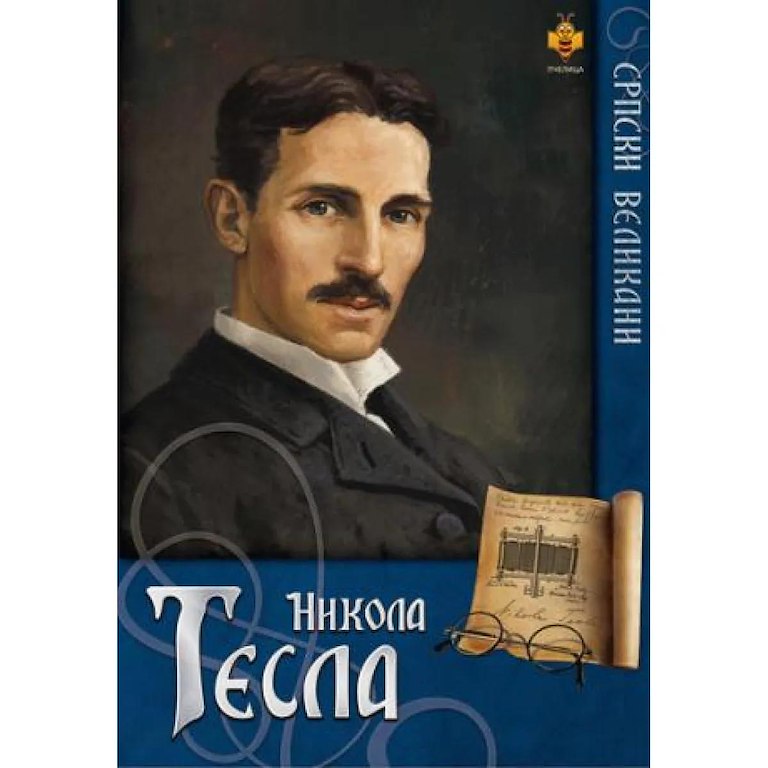 SRPSKI VELIKANI NIKOLA TESLA