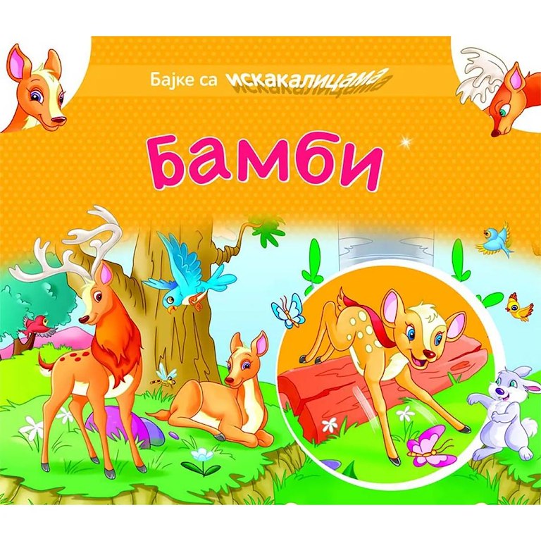 BAJKE SA ISKAKALICAMA Bambi