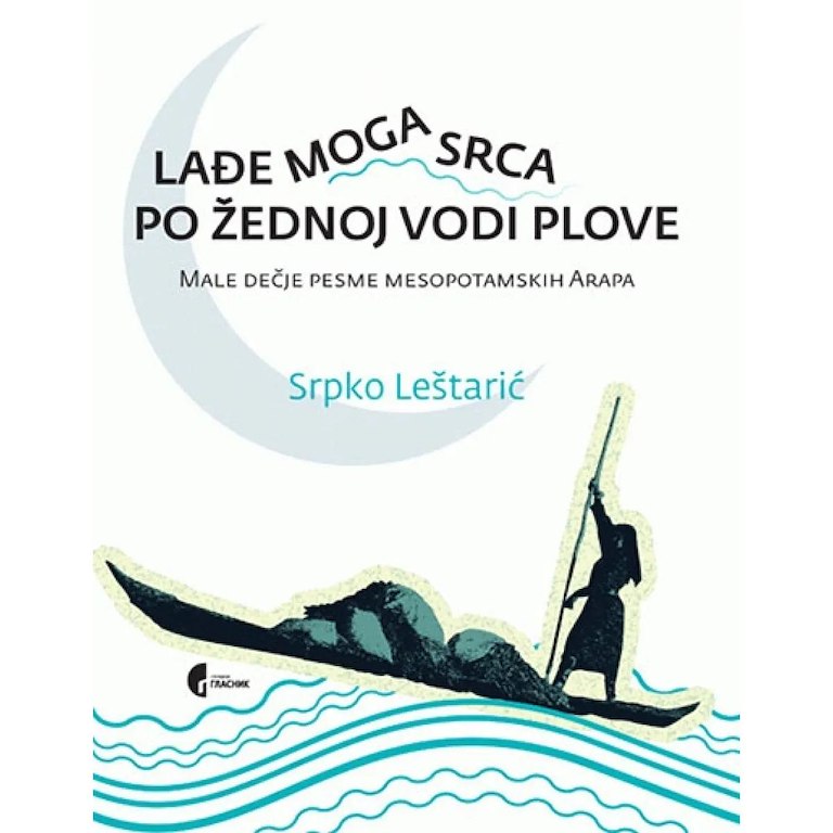 LAĐE MOGA SRCA PO ŽEDNOJ VODI PLOVE