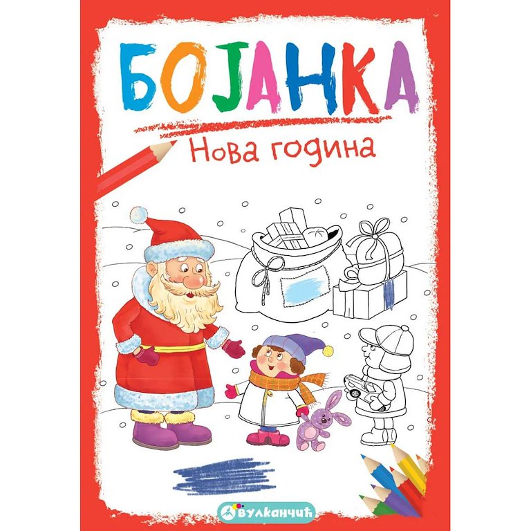 BOJANKA NOVA GODINA