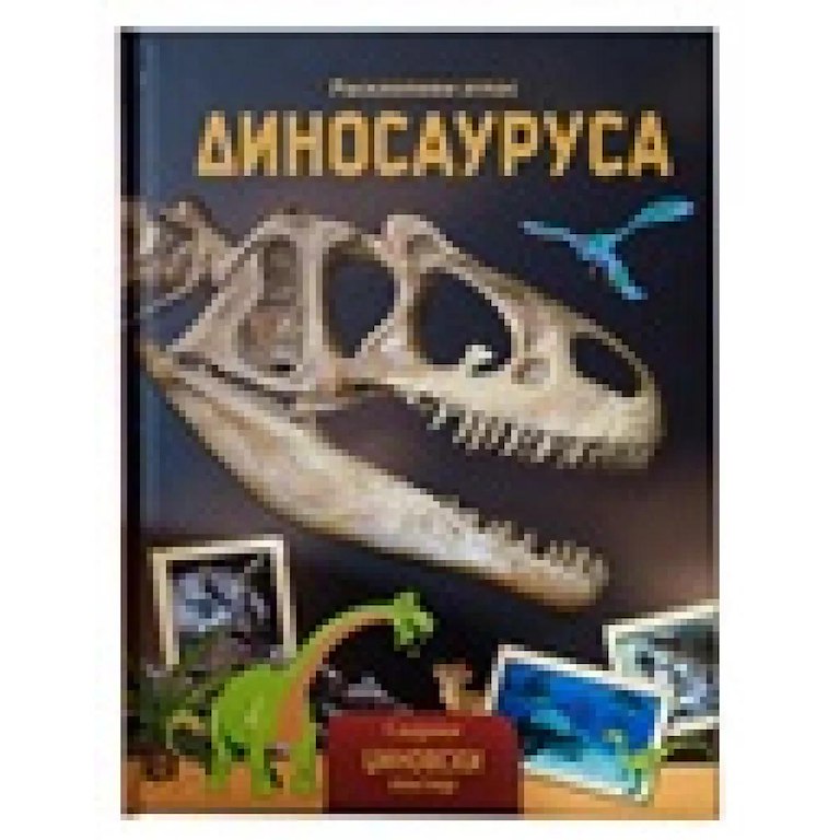 RASKLOPIVI ATLAS DINOSAURUSA