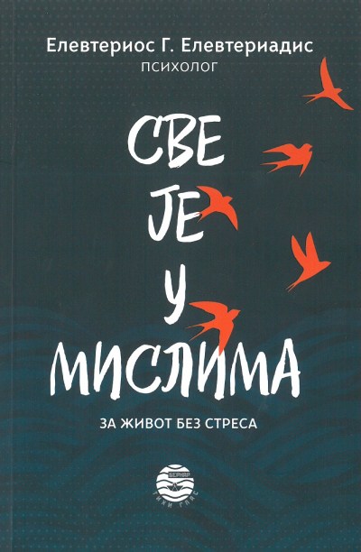 Sve je u mislima