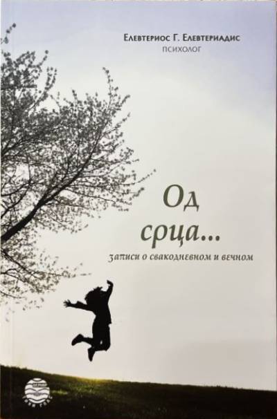 Od srca