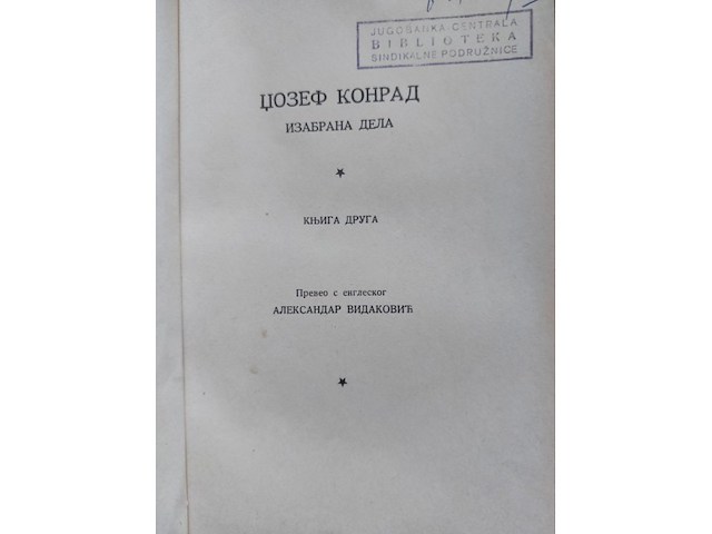 Biblioteka stranih pisaca Džozev Konrad Izbrana dela