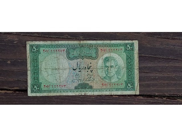 IRAN 50 R 1969 -71