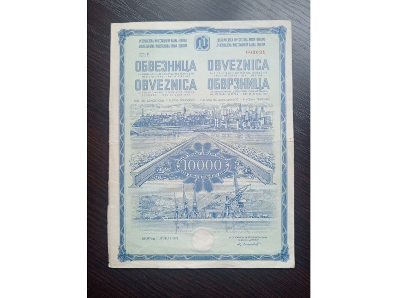 OBVEZNICA - Jugoslovenska investiciona banka 1971.