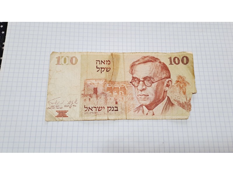 IZRAEL 100 SHEKEL 1979 GODINA