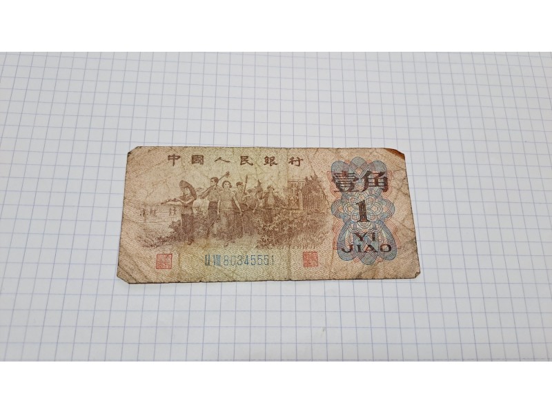 KINA 1 JIAO 1962 GODINA