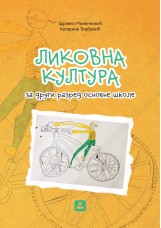 Ликовна култура 2, уџбеник за 2. разред основне школе