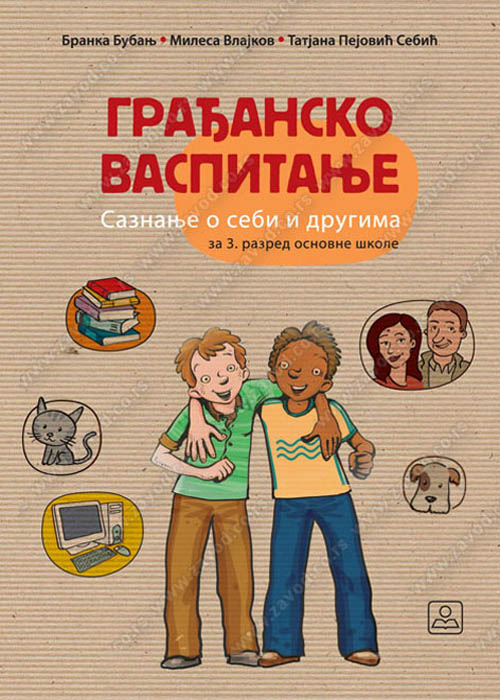 ГРАЂАНСКО ВАСПИТАЊЕ за 3. разред основне школе