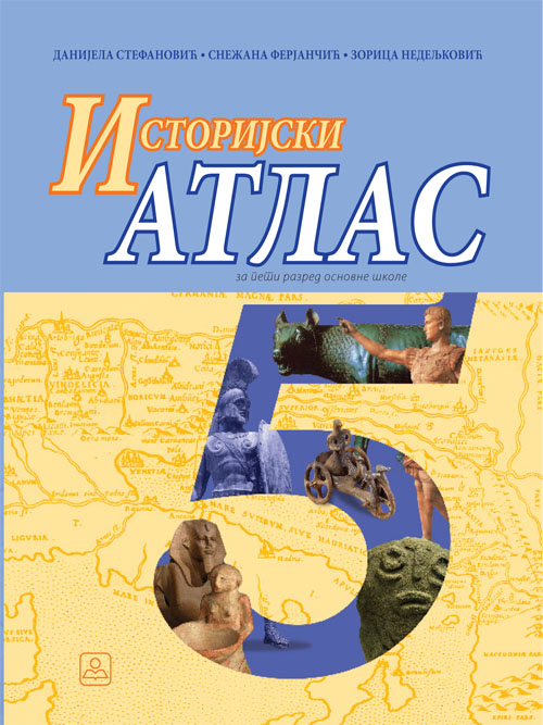 Историјски атлас 5