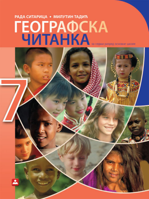 Географска читанка 7, за 7. разред основне школе (2009)